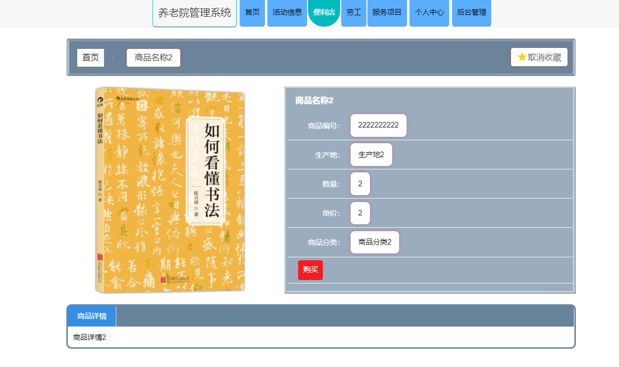 基于springboot的养老院管理系统 基于springboot的养老院管理系统：老师亲属每日健康既往病史活动分类活动商品类型 